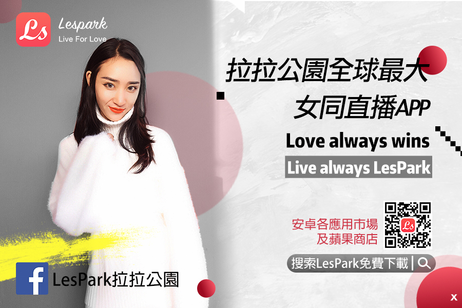 高顏值又多才多藝！5位LesPark超人氣美P直播主！ | | LalaTai 拉拉台