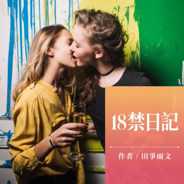 GL百合小說 | LalaTai 拉拉台